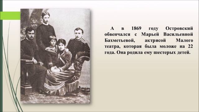 "Патриарх русской драмы. А. Н. Островский".
