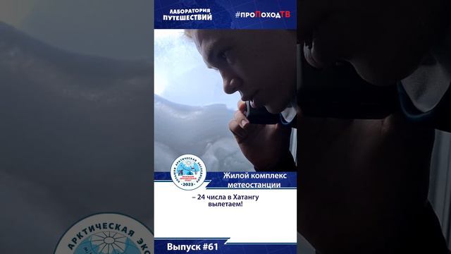 Видеодневник БАЭ. Выпуск №61 Научный отряд: презентации и декларации #shorts