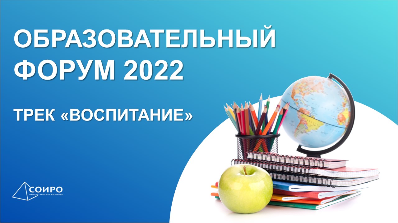 ТРЕК «ВОСПИТАНИЕ».mp4