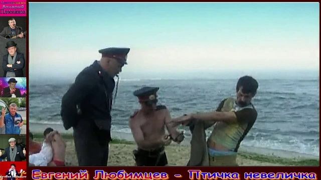 Евгений Любимцев - Птичка-невеличка