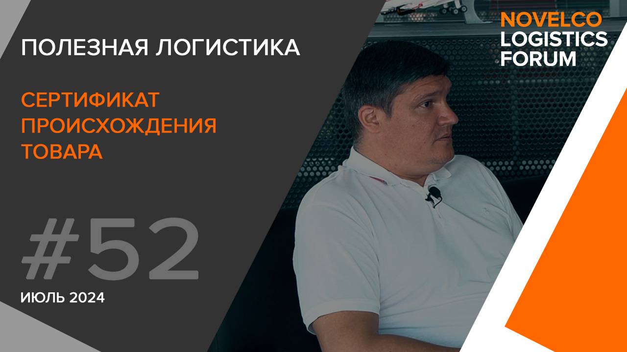 Сертификат происхождения товара. Что это за документ и зачем он нужен. Полезная логистика