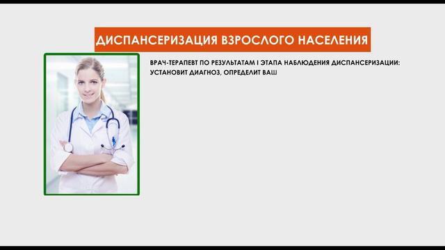 Пройди диспансеризацию