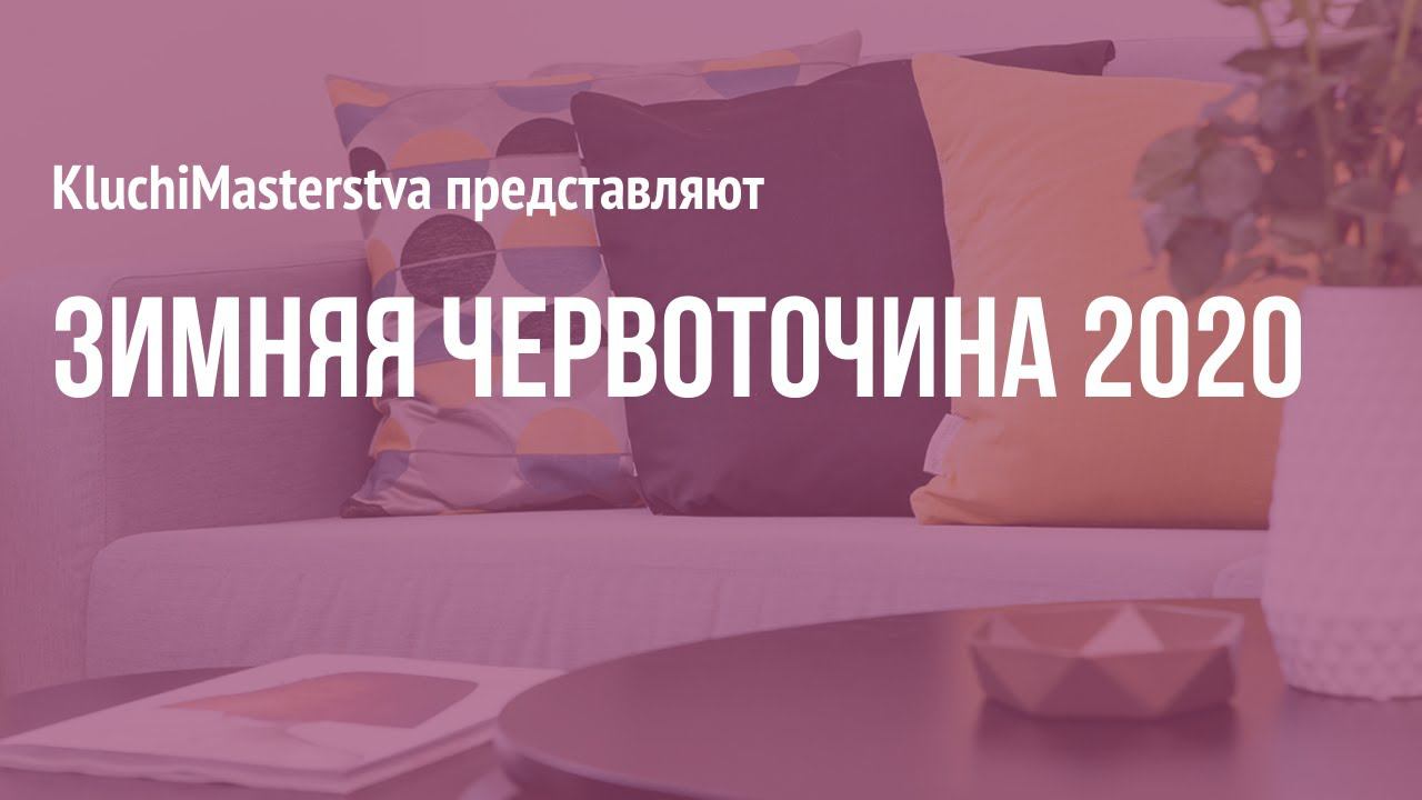 #23 Зимняя червоточина, 4.12.19