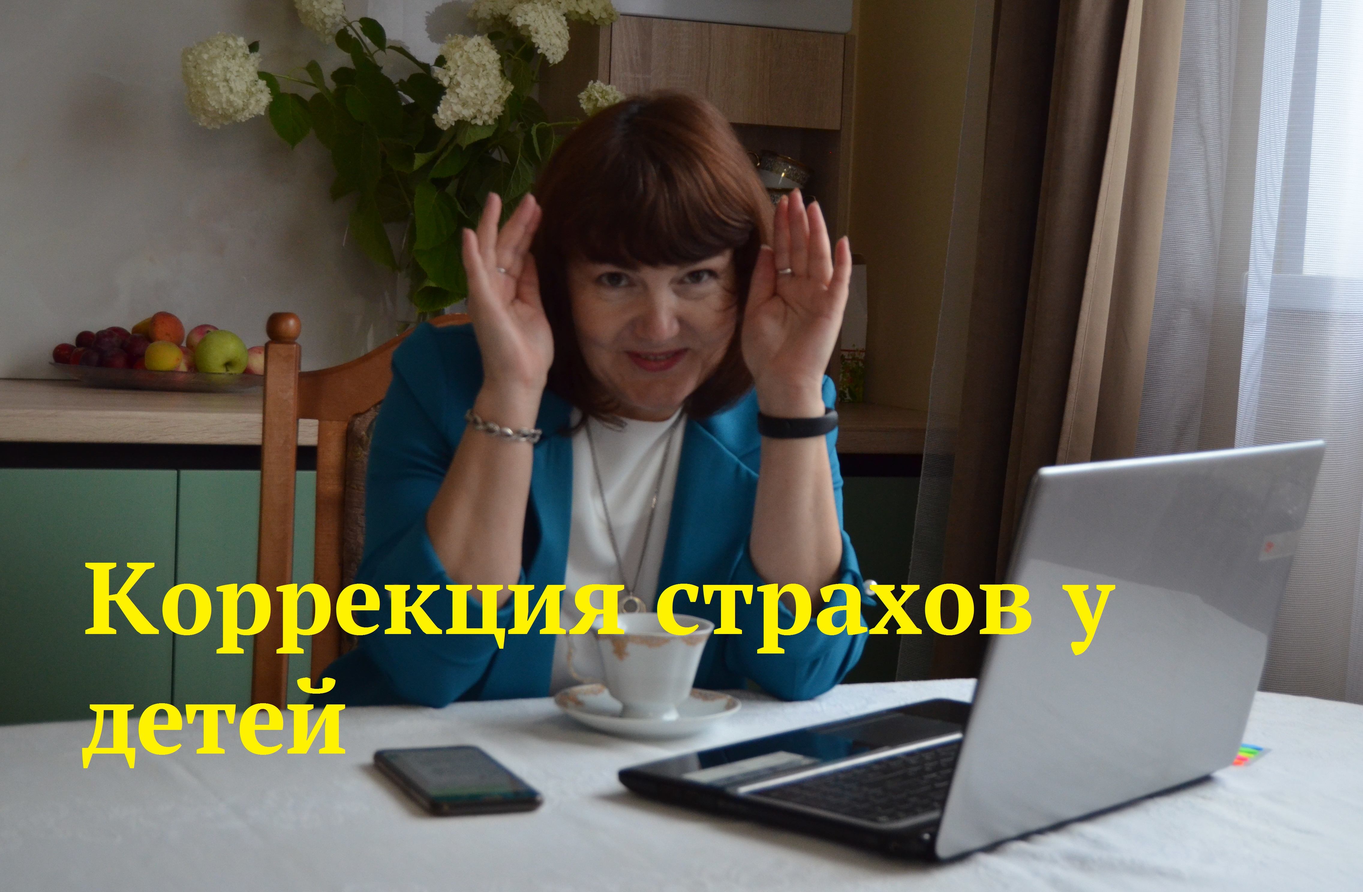 Коррекция страхов.MOV