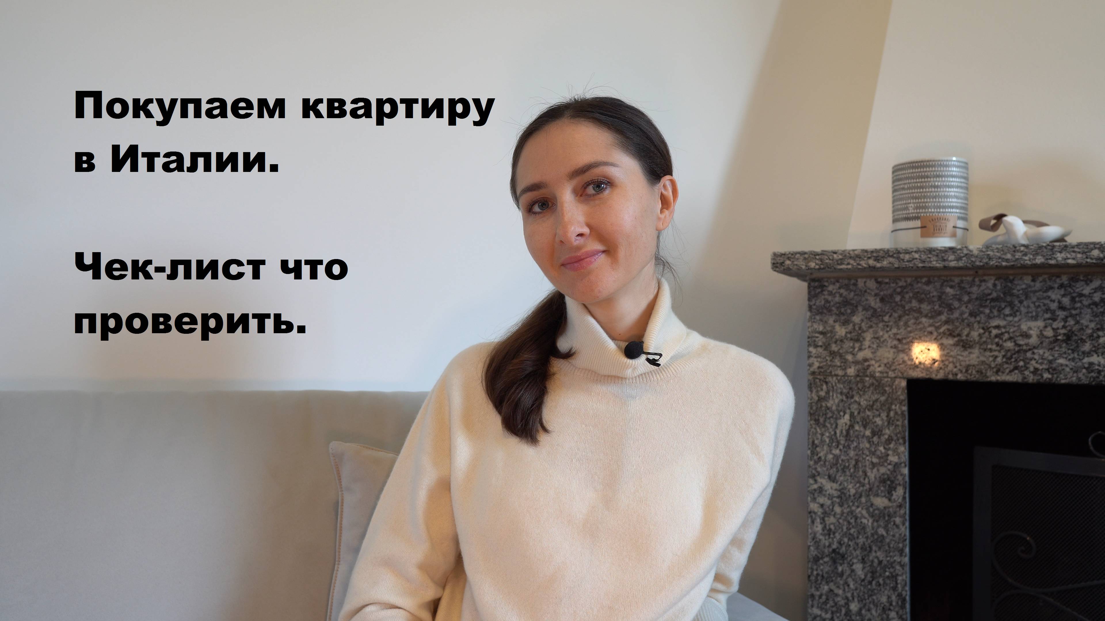 Как купить недвижимость в Италии. Чек-лист: на что смотрим при посещении объекта недвижимости.