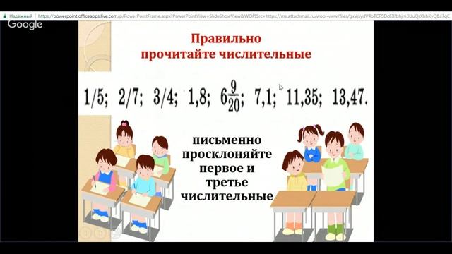 Русский язык 6 класс 24 неделя. Склонение дробных количественных числительных