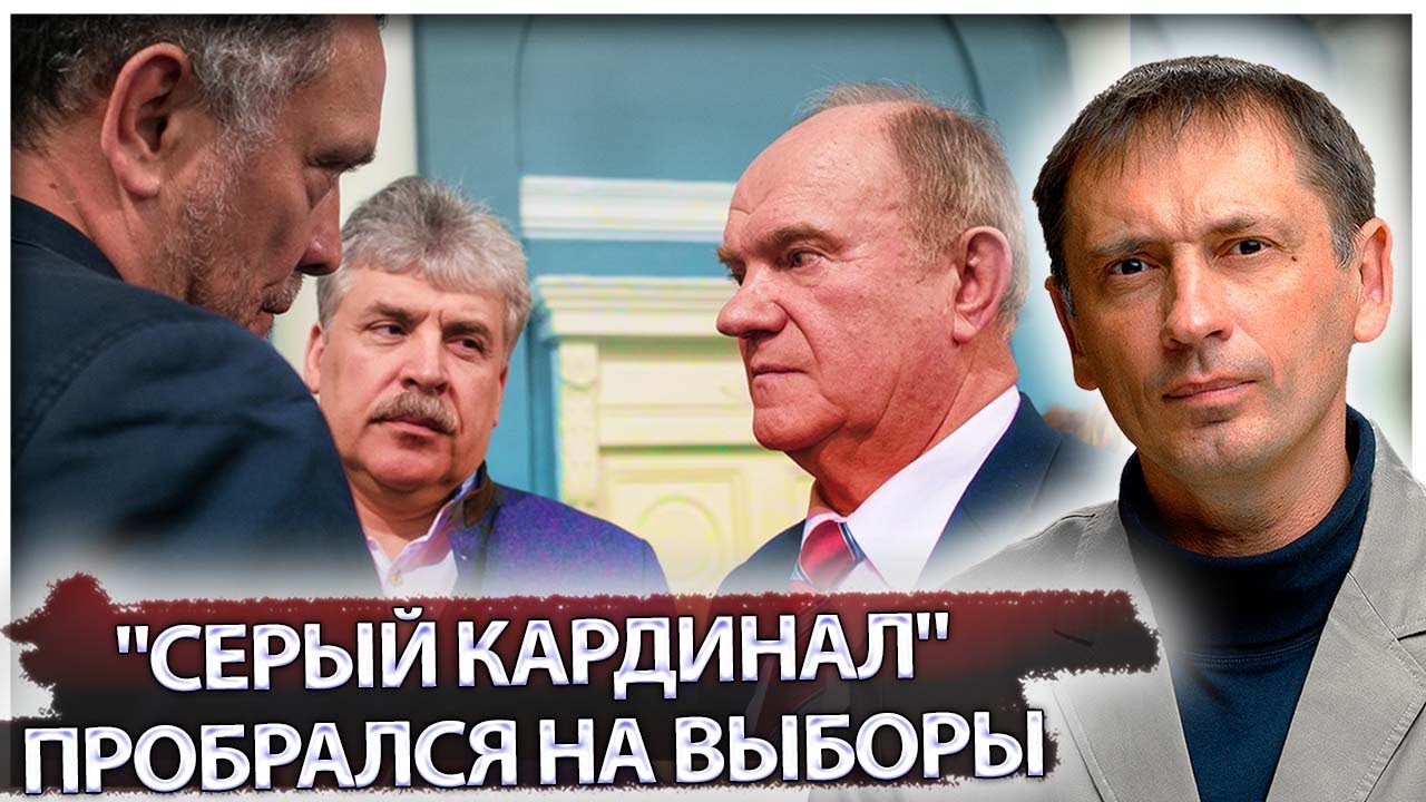 На выборы пробрался серый кардинал, устроивший ни одну диверсию против русских. Как такое возможно?