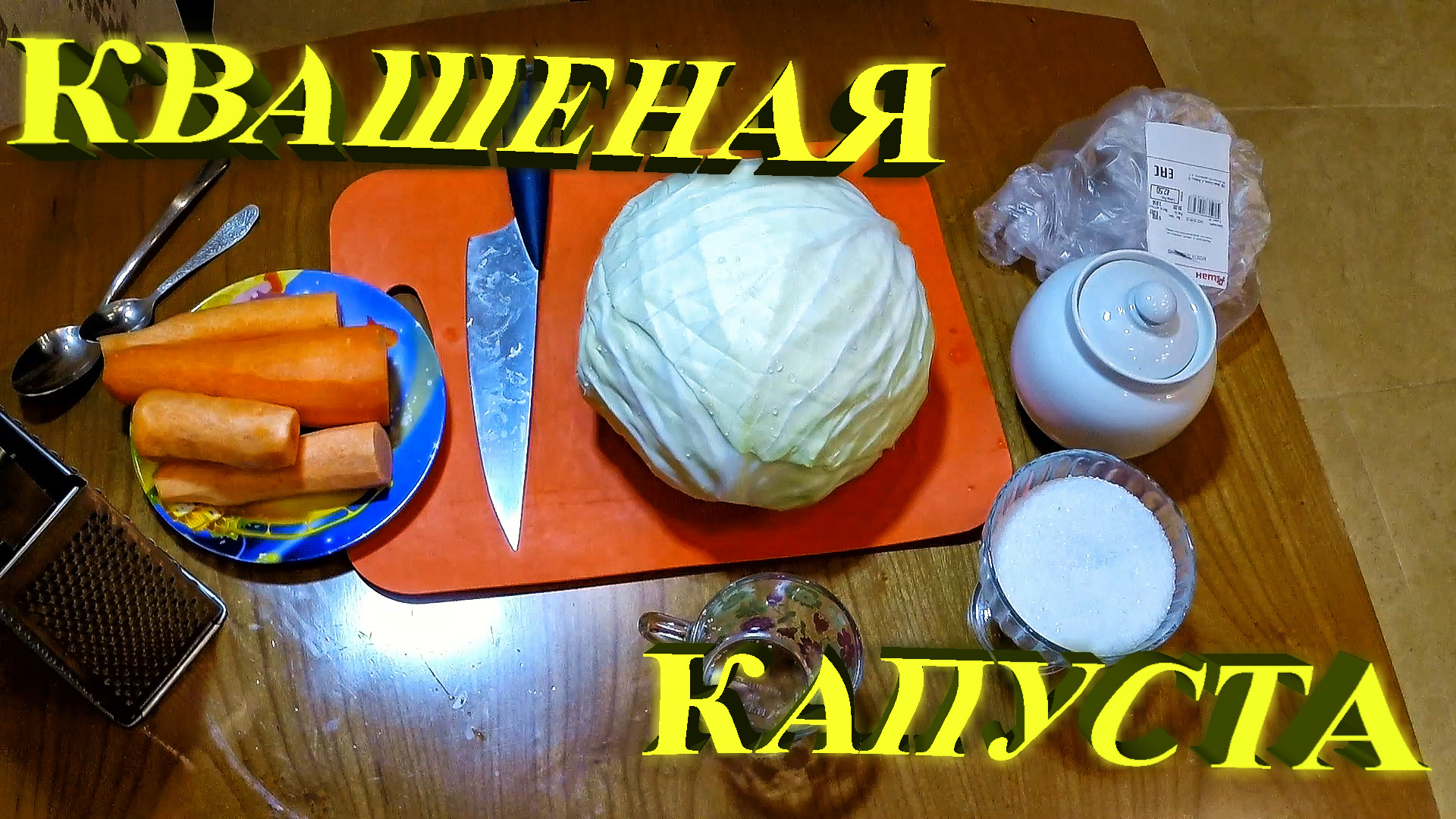 Рецепт квашеной капуста