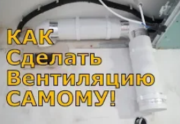 Вытяжка и вентиляция на кухне, с обратным клапаном. Лучшее решение.