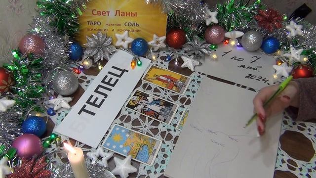 2 - ТЕЛЕЦ - прогноз ТАРО - с  01.01.2024г. по  07.01.2024г. + Послание от Высших Сил.