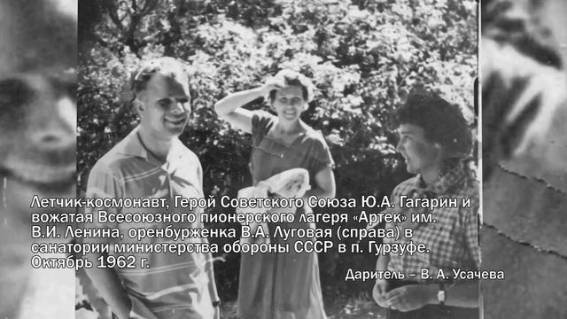 ГАГАРИН_ФОТО_ОРЕНБУРГ