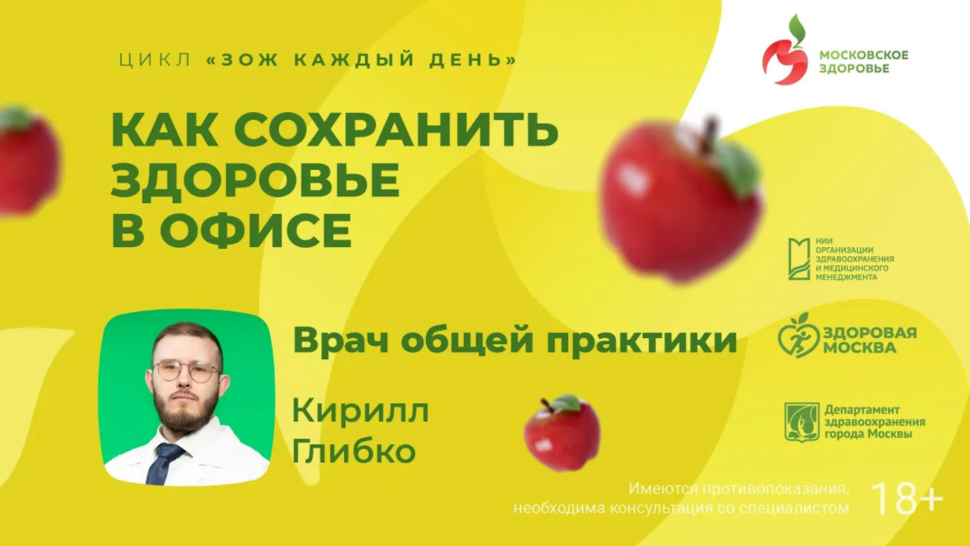 Как сохранить здоровье в офисе / цикл «ЗОЖ каждый день»