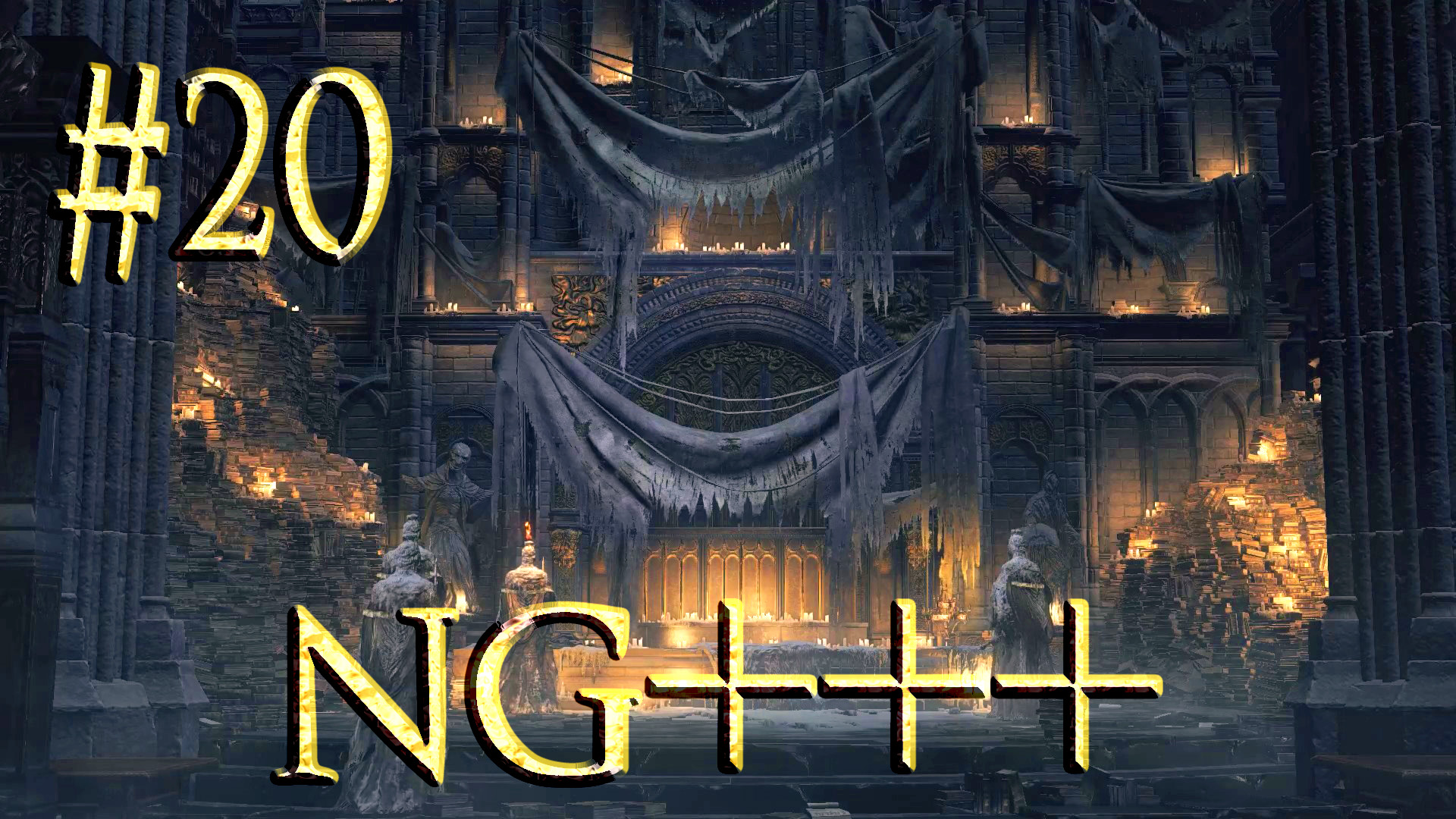 Dark Souls III ► Великий архив ► Прохождение (NG+++) #20