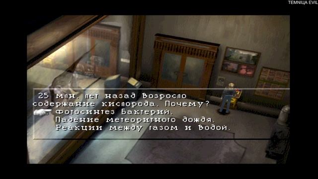 Parasite Eve #5-2 (PS1)