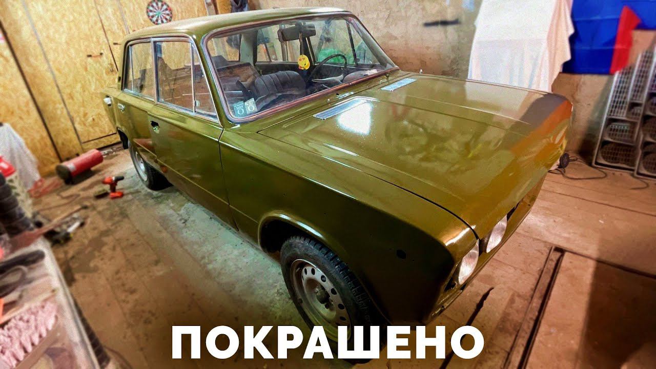 Загрунтовали и покрасили ВАЗ 2106 - Реставрация #часть 3