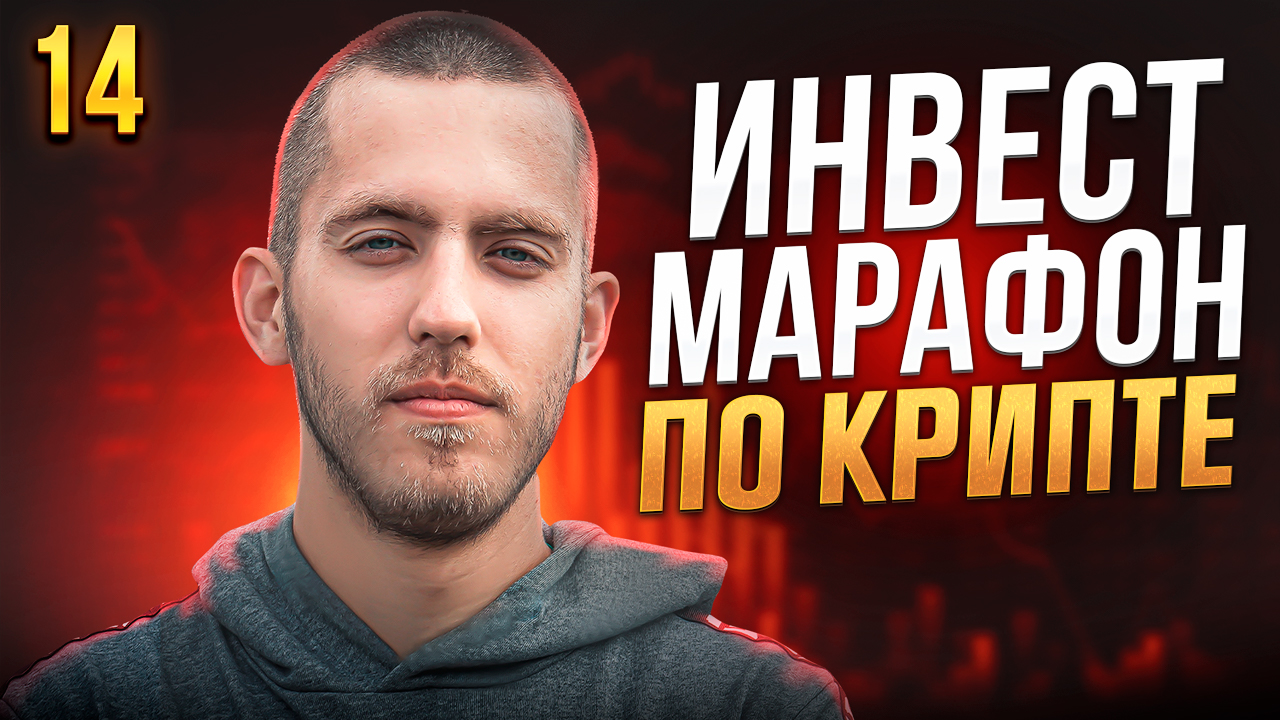 Инвестирую 10$ в день в криптовалюту. Докупаю Биткоин. День 14