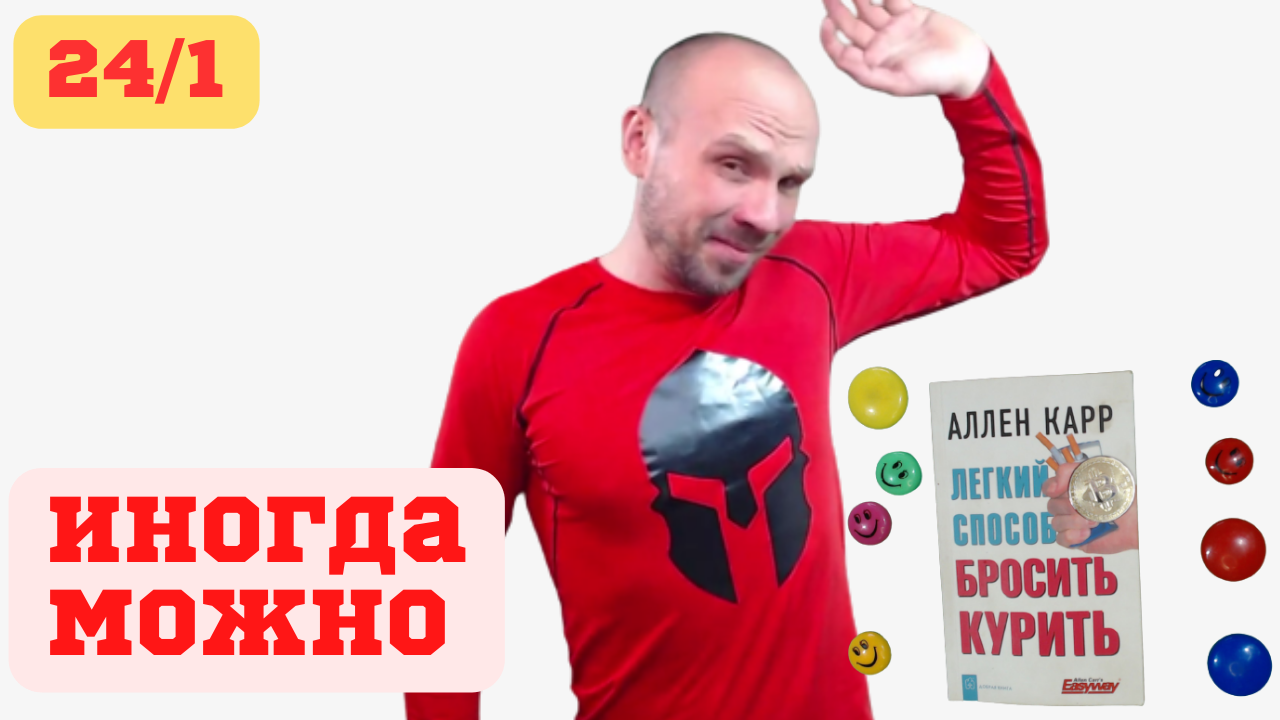 ✅ Нерегулярные курильщики, подростки, некурящие. Наши заблуждения по поводу редкого курения.