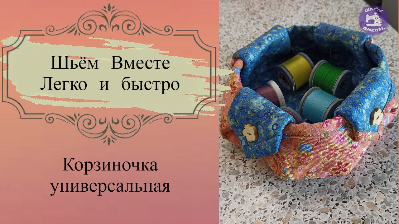 Корзиночка универсальная