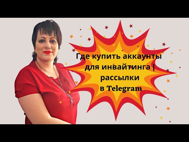 Где купить аккаунты Telegram