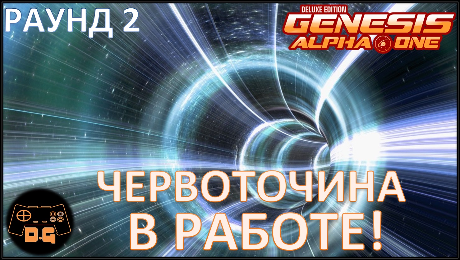 Genesis Alpha One Deluxe Edition  ◈ Мой первый щит! ◈ Прохождение ◈ Раунд 2 ◈ #17