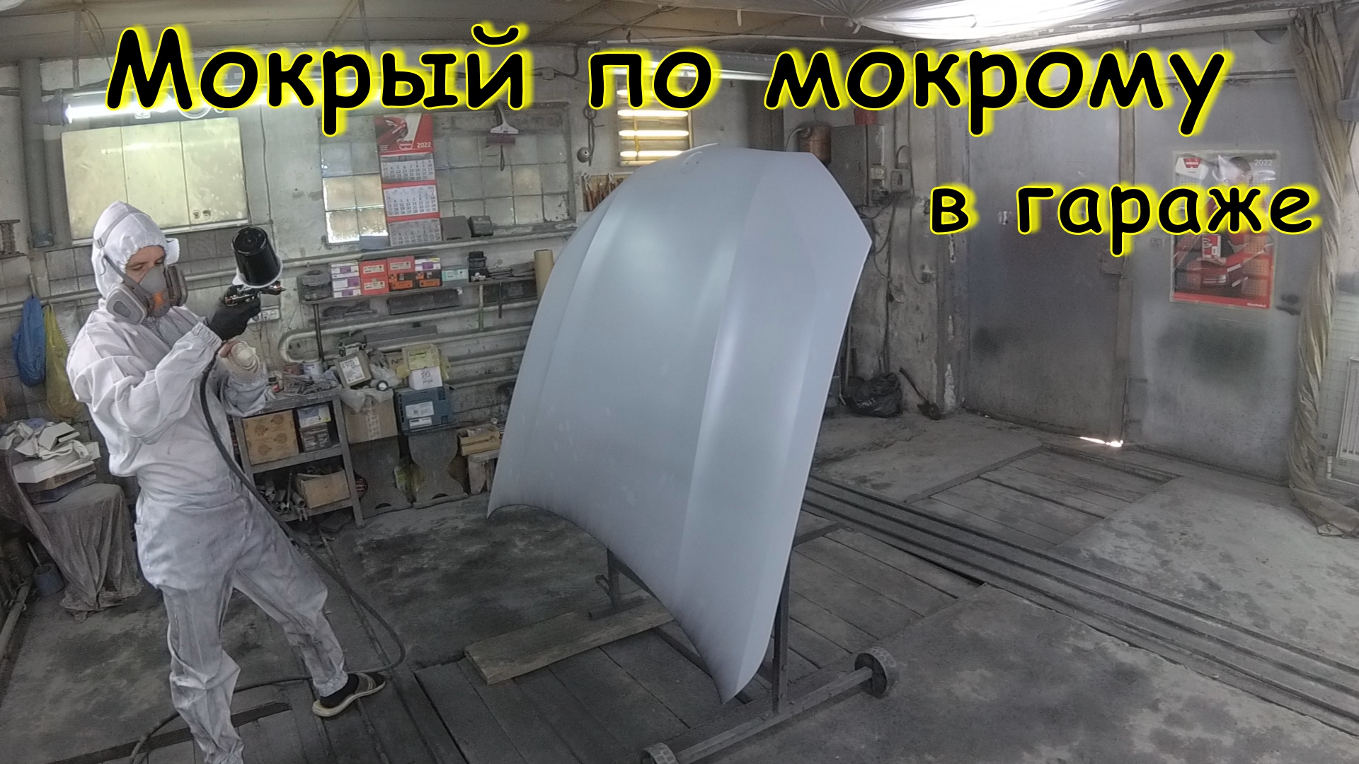 Покраска МОКРЫЙ ПО МОКРОМУ в ГАРАЖЕ | Весь процесс в мелочах