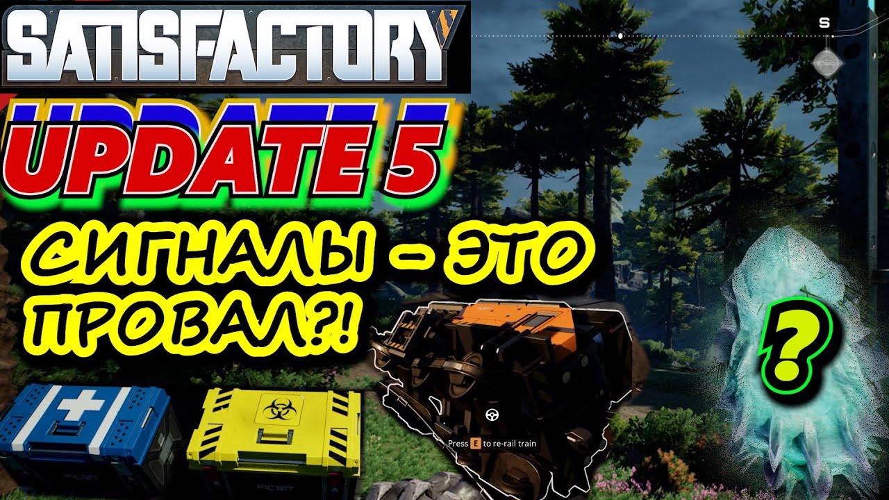 ПЕРВЫЙ ВЗГЛЯД НА ОБНОВЛЕНИЕ 5 САТИСФАКТОРИ и ОБЗОР UPDATE 5 SATISFACTORY