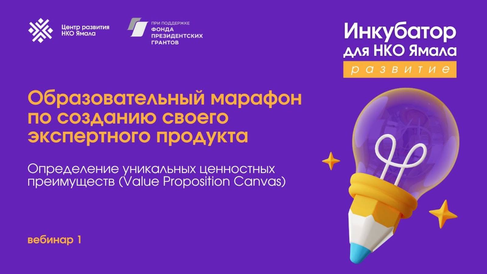 Марафон по созданию экспертного продукта от Виктории Щелковой, 8 июля 2024