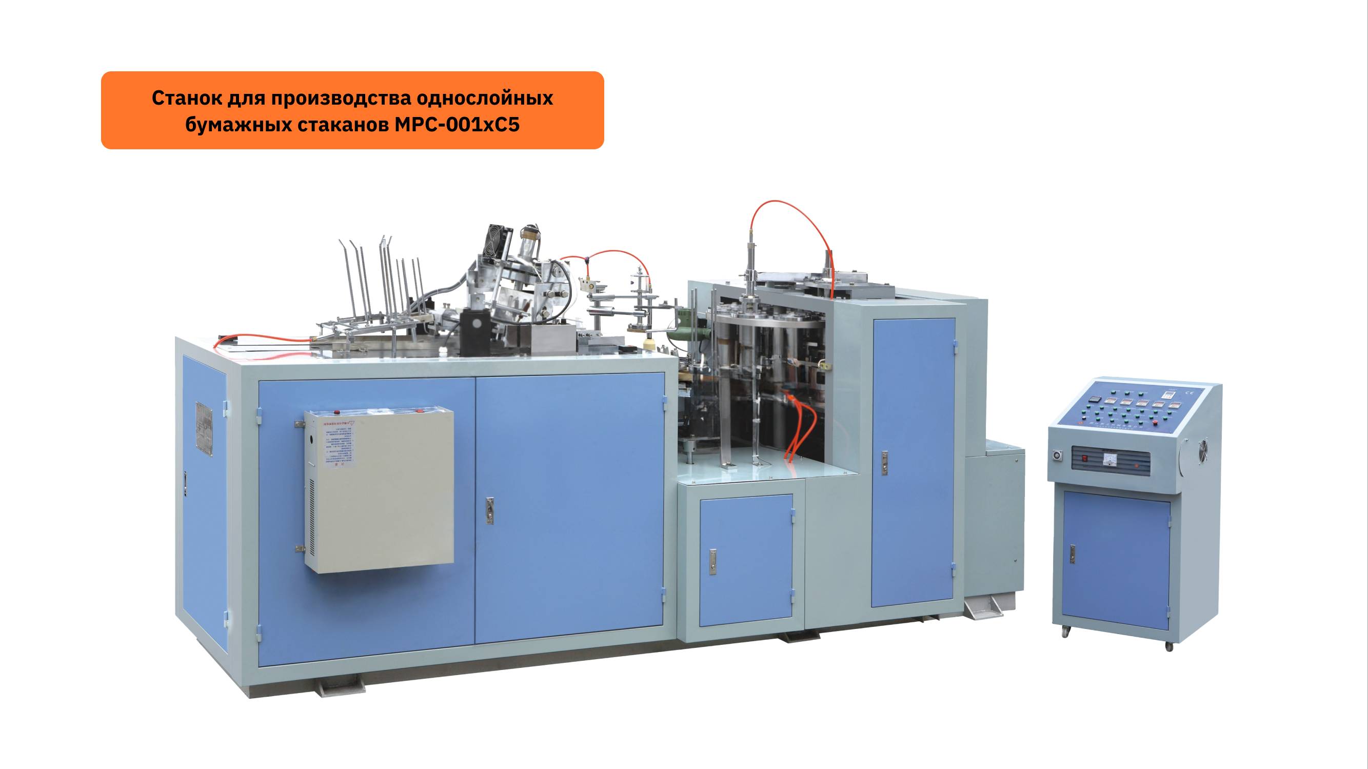 Производство однослойных бумажных стаканов с ручкой на станке MPC-001xC5
