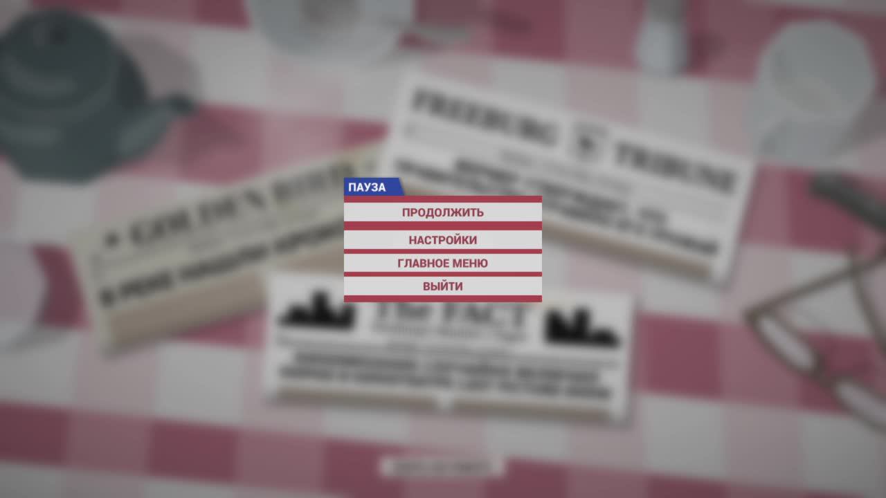 Продолжение работы ► This Is the Police #12