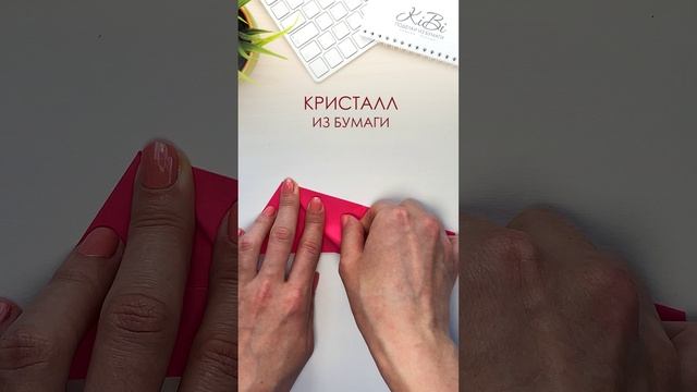 Кристалл Оригами | Как сделать бумажный кристалл  Оригами из бумаги | Поделки из бумаги своими рукам