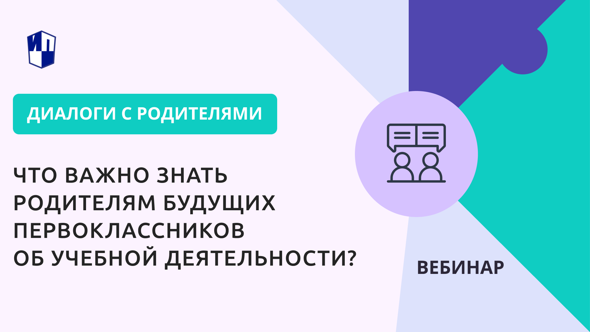 Что важно знать родителям будущих первоклассников об учебной деятельности?