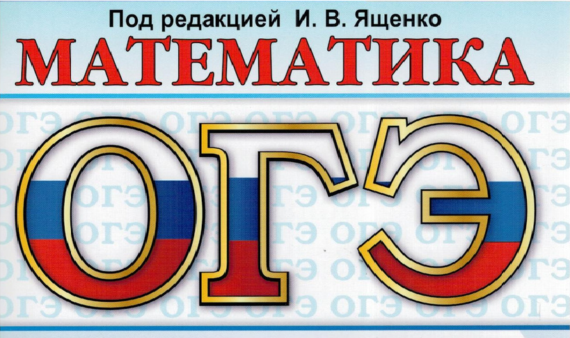 ОГЭ 2022 Ященко 6 вариант задание 10 полный разбор!