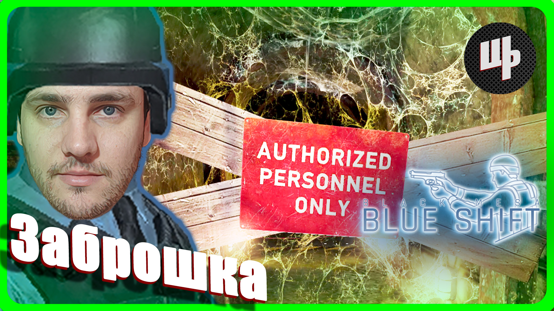 Black Mesa Blue Shift Прохождение ► Заброшенная лаборатория ► 10