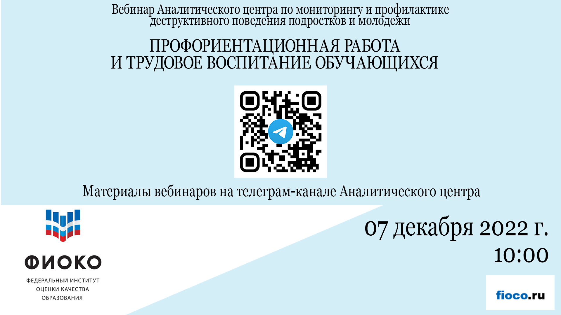 Выпуск 19 - Профориентационная работа и трудовое воспитание обучающихся
