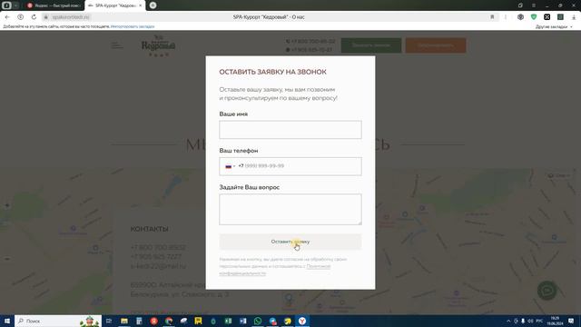 Аудит сайта Курорт Кедровый