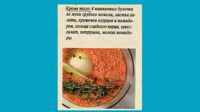 ОВОЩНЫЕ БИТКИ ИЗ ЧЕЧЕВИЦЫ - РЕЦЕПТ - ШКОЛА КУЛИНАРНОГО ИСКУССТВА  BURDA MODEN - Ирина-Рукоделие