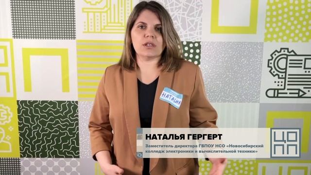 Наталья Гергерт о курсе «Управление профессиональной образовательной организацией».