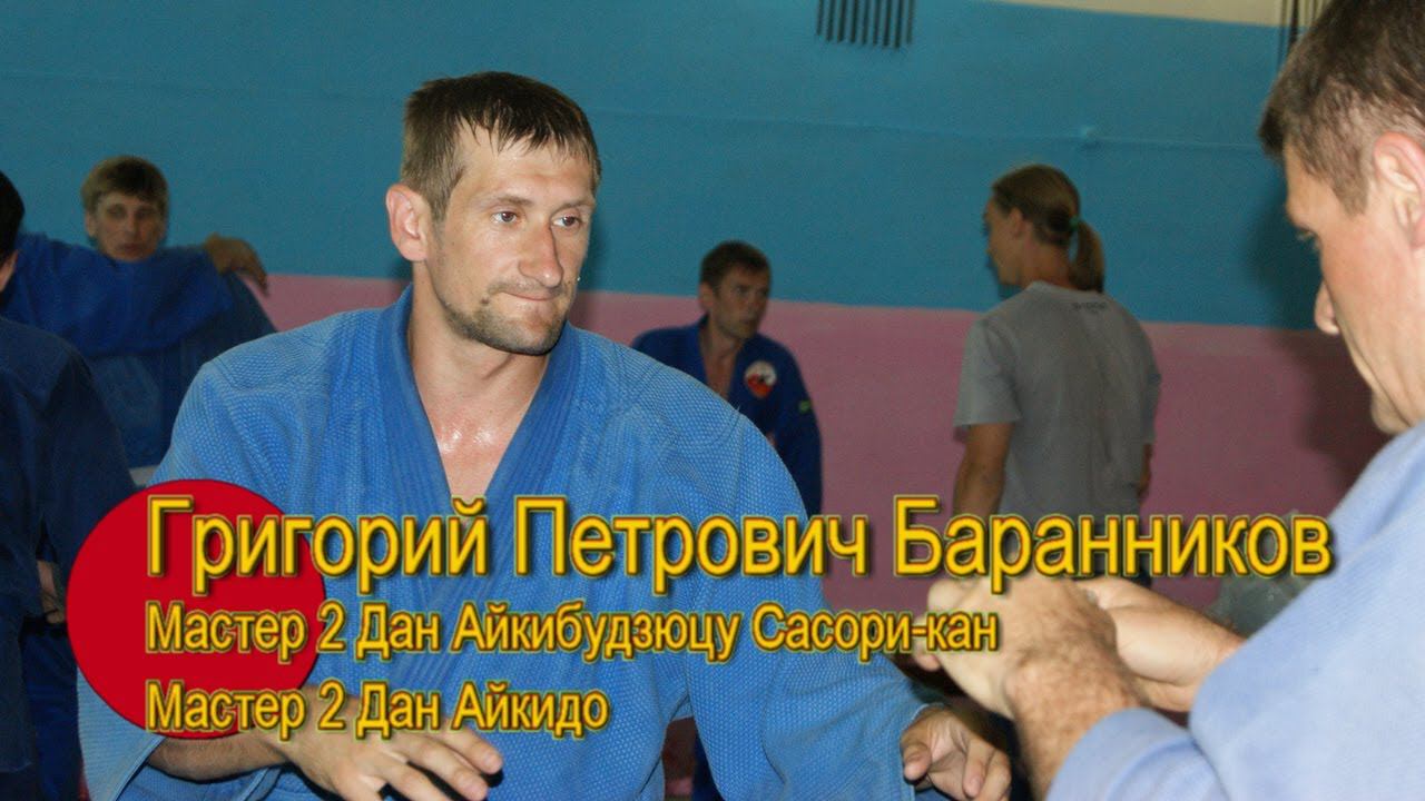 "Беседы о Будо" Выпуск № 29 Григорий Петрович Баранников - как создать филиал!?!?!