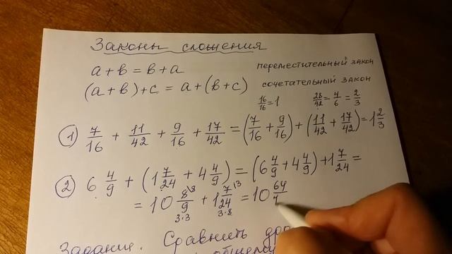 Математика 5, 6 класс. Законы сложения.