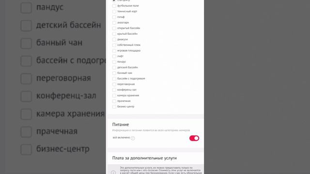 Как добавить описание и удобства в отеле