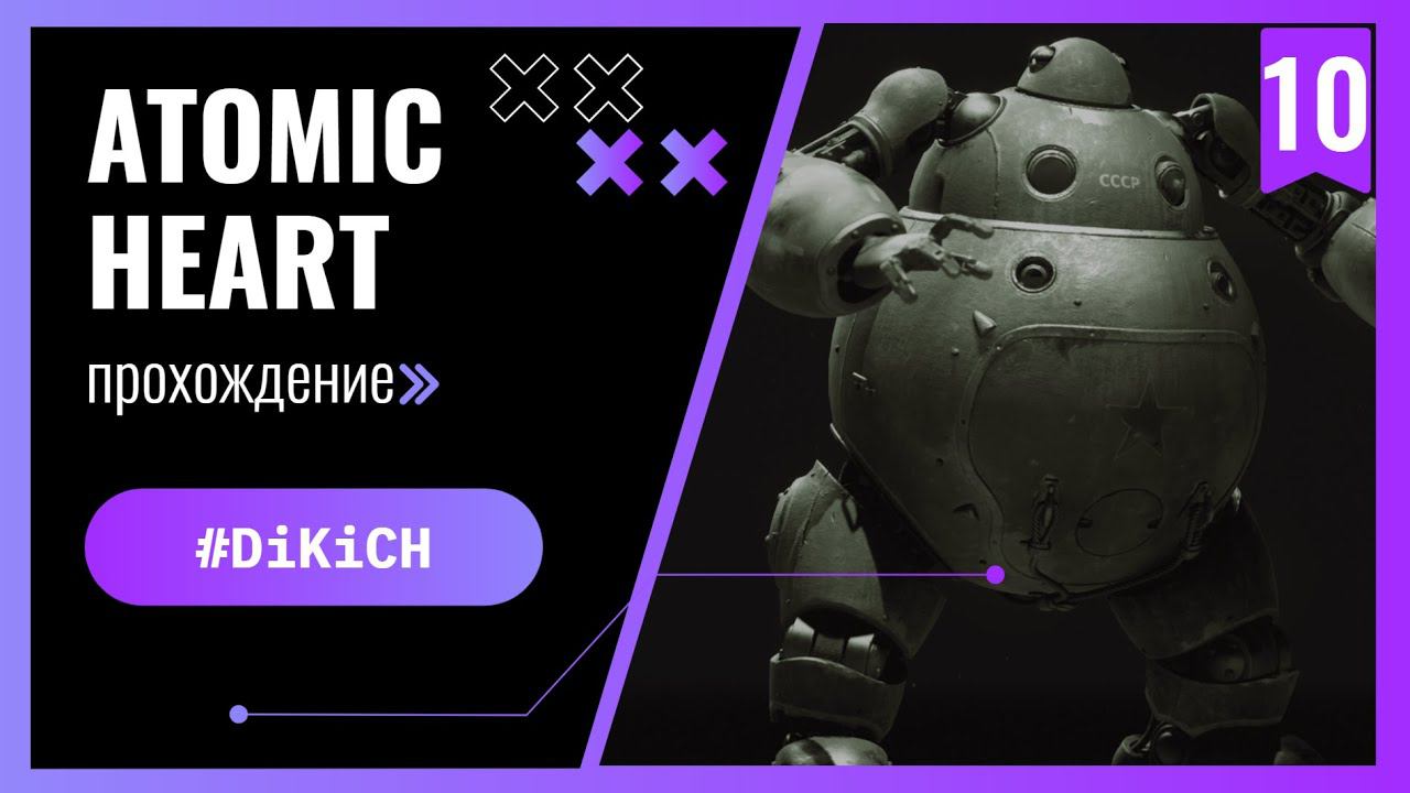 Atomic Heart▶️Театр - #10