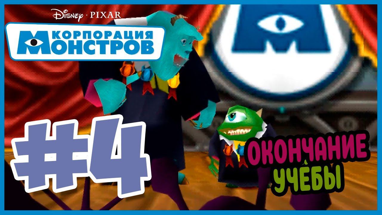 Корпорация Монстров.Остров Страха