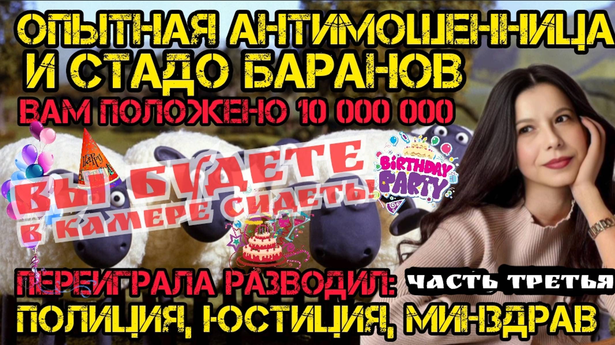 Уголовное дело на мошенника. Ломаю скрипты. 2 месяца развода. 3 серия_ Нюша _Антимошенники