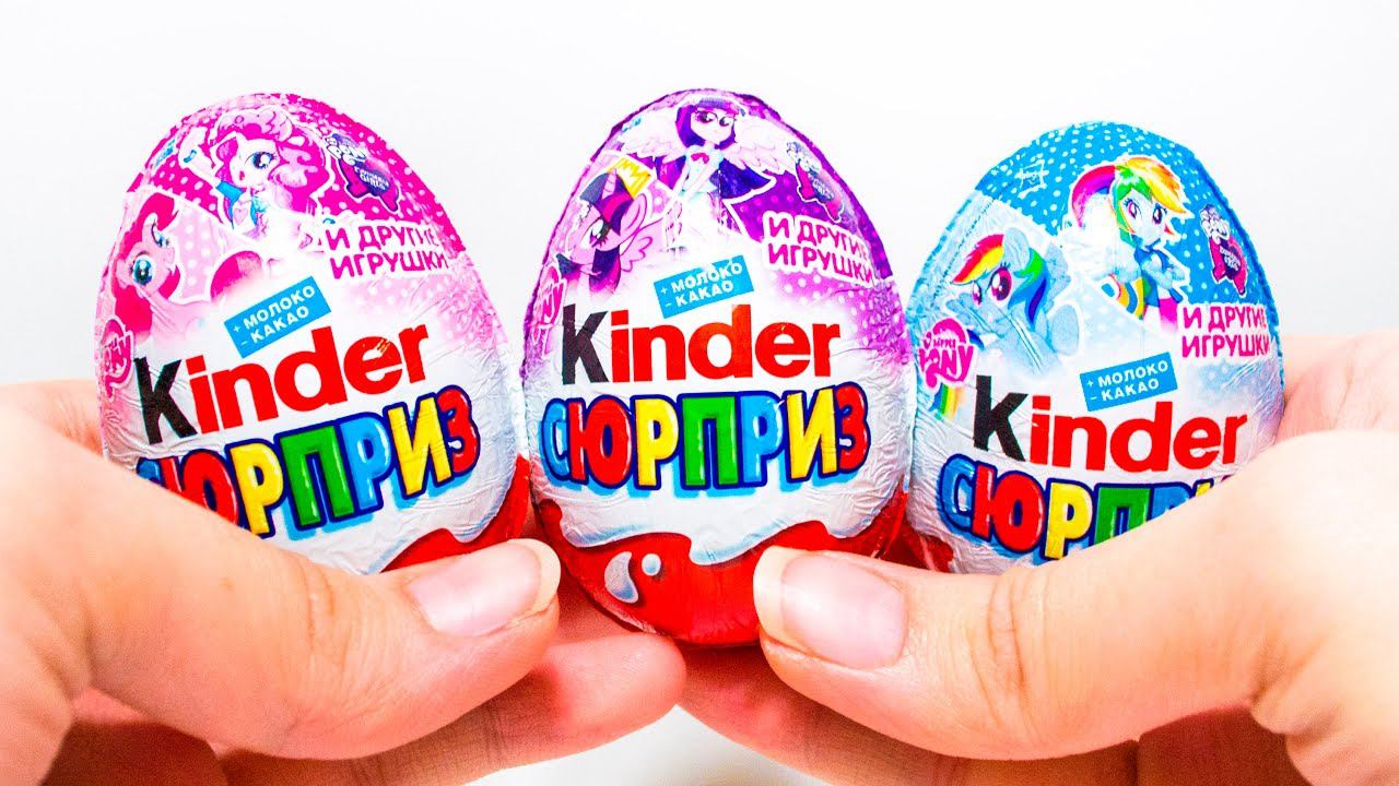 Май Литл Пони и Девочки из Эквестрии Киндер Сюрприз Игрушки Мой Маленький Пони