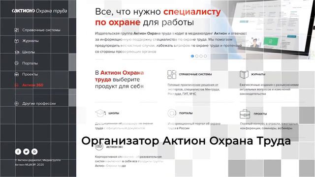 Ежегодные конференции Актион Охрана труда