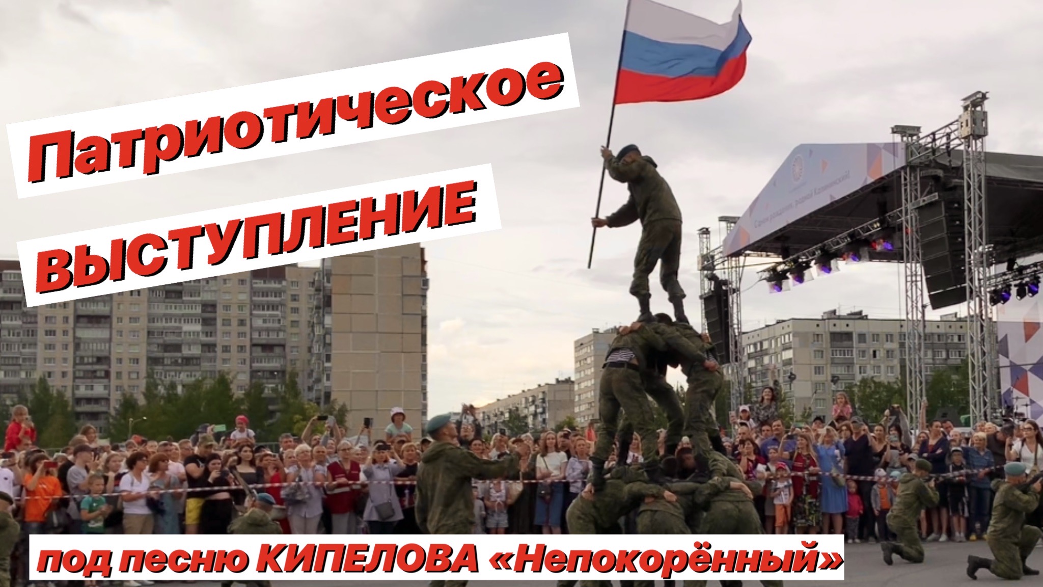 Боевое искусство - Рукопашный бой - Кипелов «Непокоренный»