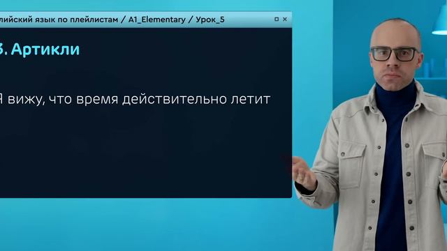 Английский язык с нуля до продвинутого. Практический курс по приложению English Galaxy. А1. Урок 5