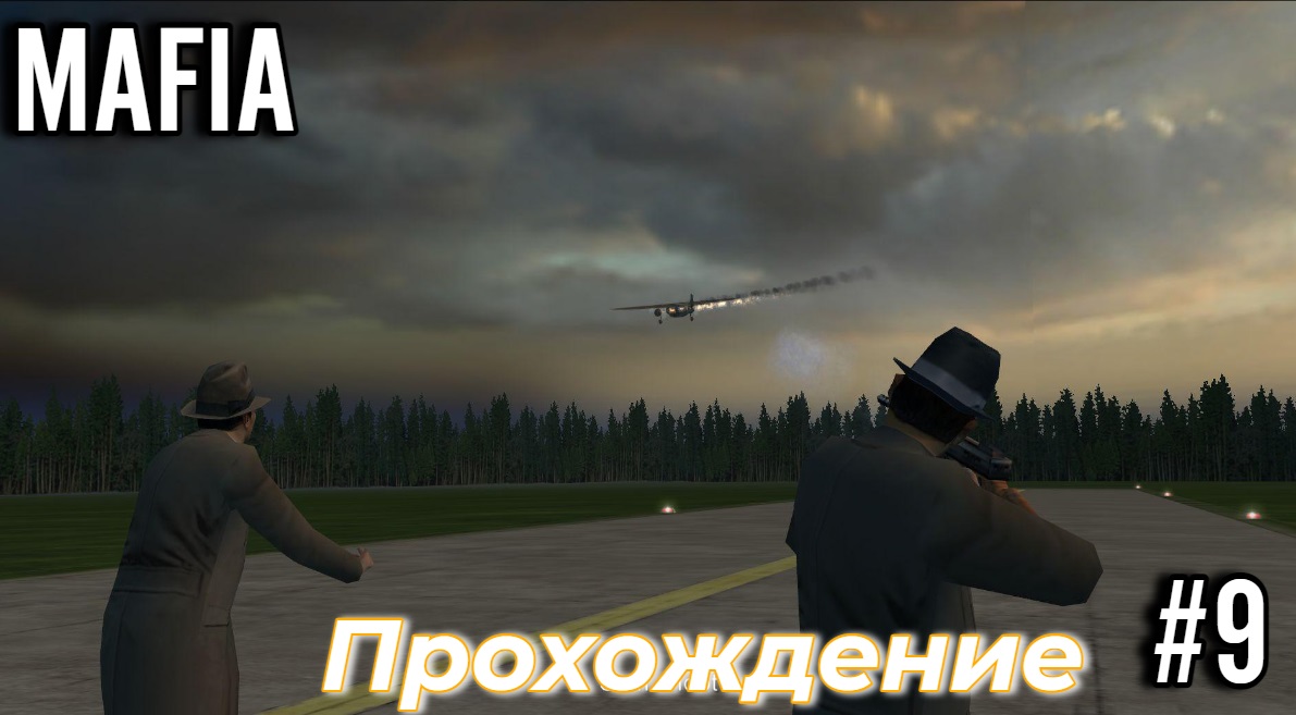 Мафия 1 Classic