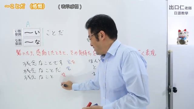 23.【Ｎ２文法】～ことだ（感慨）