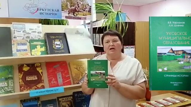 "Уковское муниципальное образование. Страницы истории."